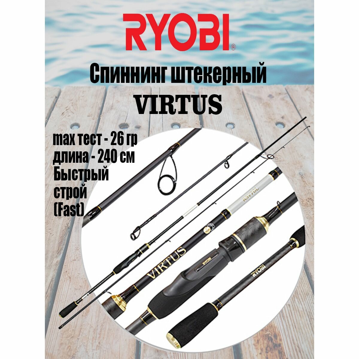 Спиннинг штекерный RYOBI VIRTUS 2,40m 4-26g IM7, 240 см, 2 секции