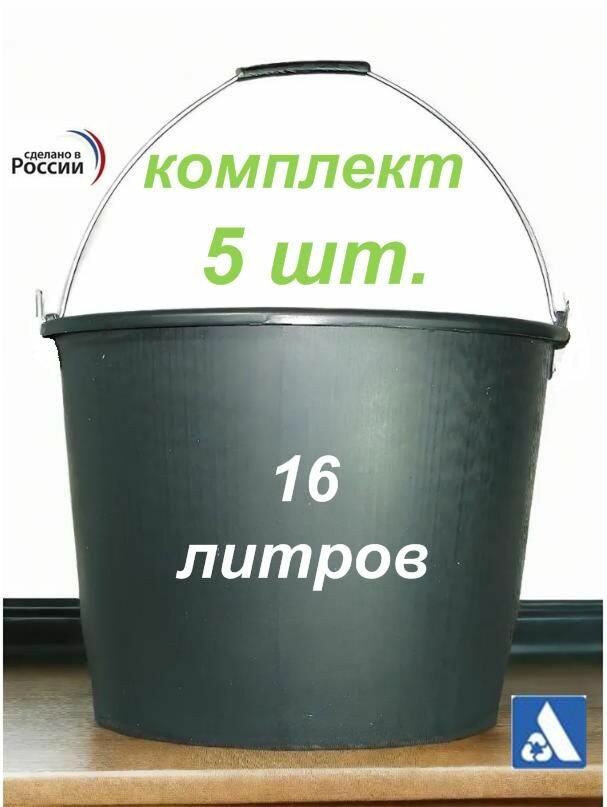 Ведро 16 л. 5 шт.