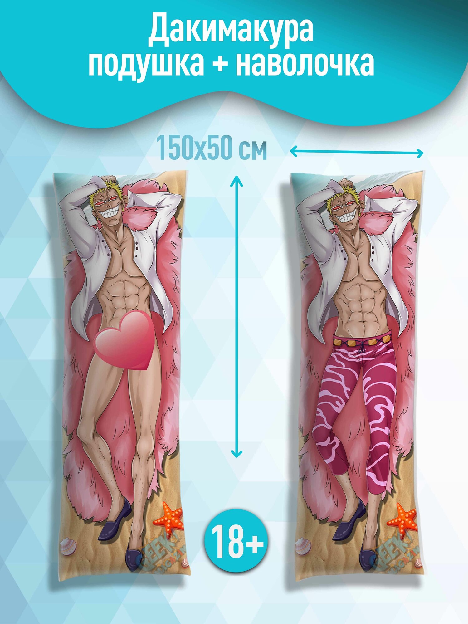 Дакимакура 150см от Geekmagazin "Донкихот Дофламинго 18+"