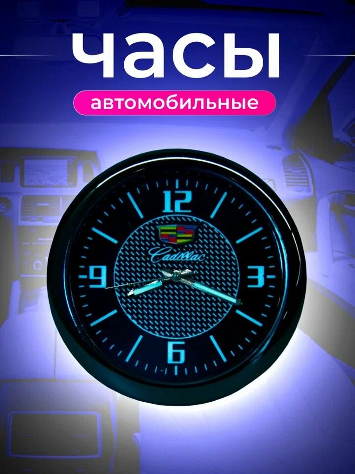 Часы автомобильные CADILLAC, внутрисалонные, d 4.5 см, черный циферблат