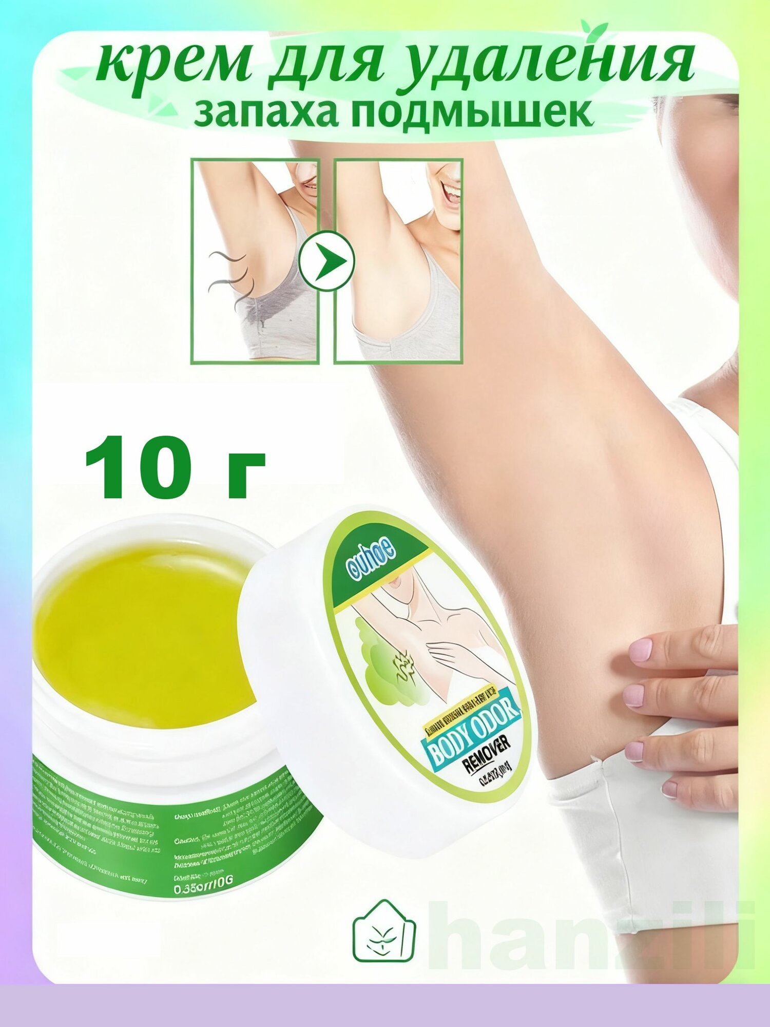 10 г крем для удаления запаха подмышек, глубоко проникающий крем-дезодорант для подмышек, легко впитывается