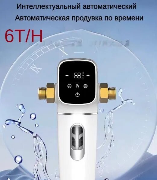 Накопительный фильтр 6т/ч, подключаемый к водопроводу, белый, с дисплеем, латунь, 32x11.5 см