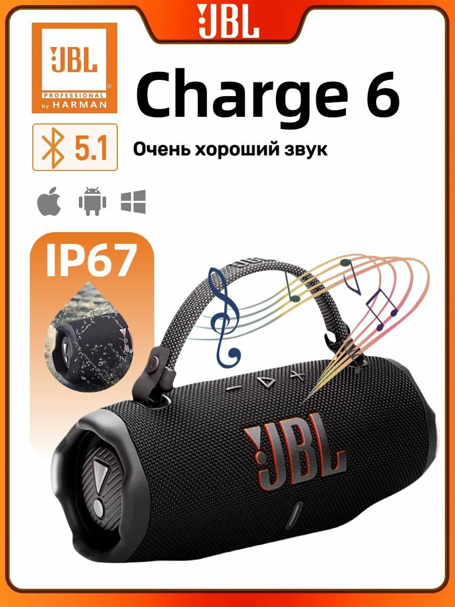 JBL Charge 6 Водонепроницаемая Портативная беспроводная колонка
