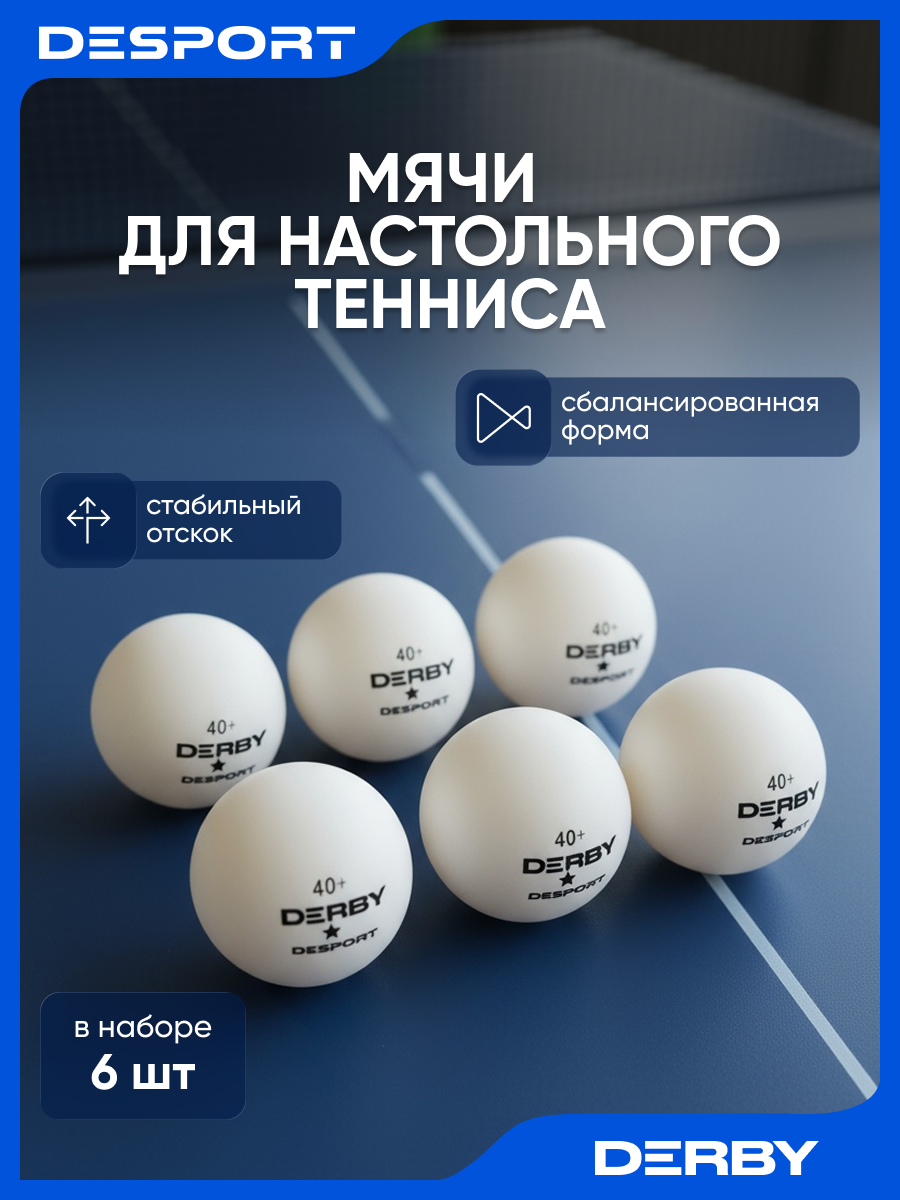 Мячи для настольного тенниса белые Derby