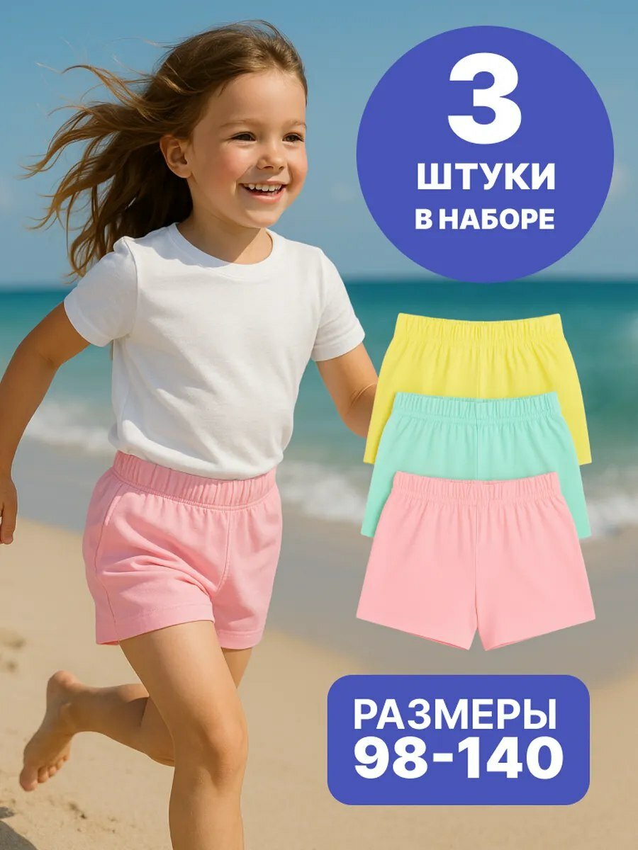 Шорты Базовая, комплект 3 шт.