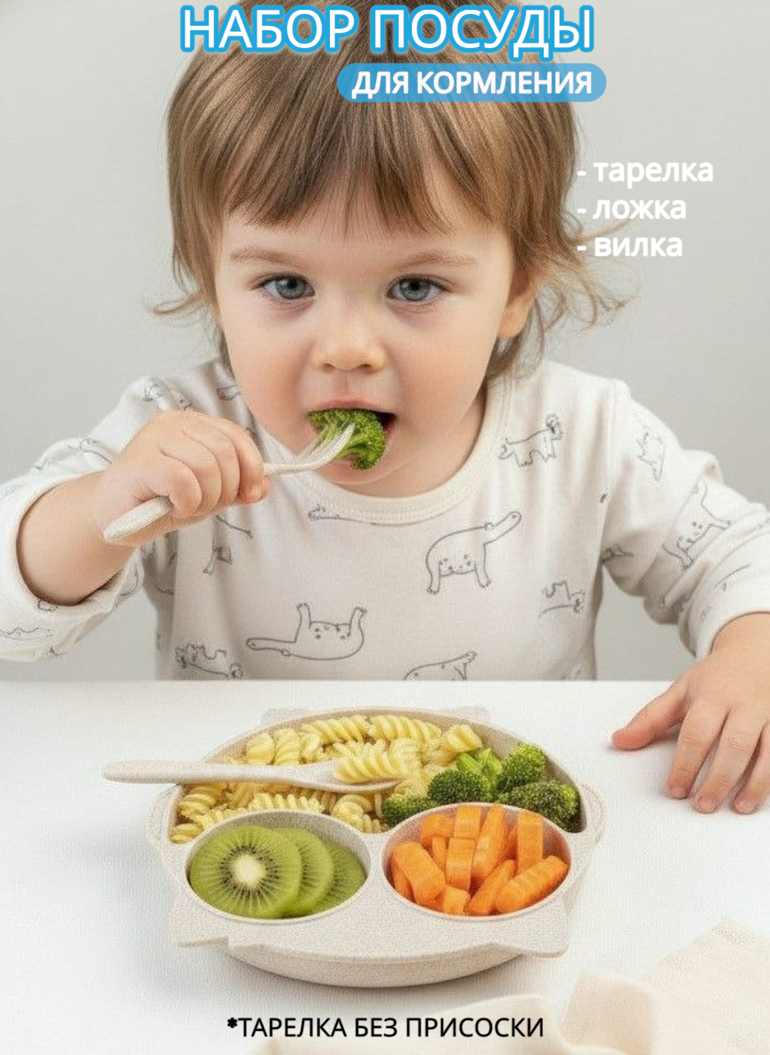 Набор детской посуды для кормления Совёнок бежевый, с тарелкой, ложкой и вилкой