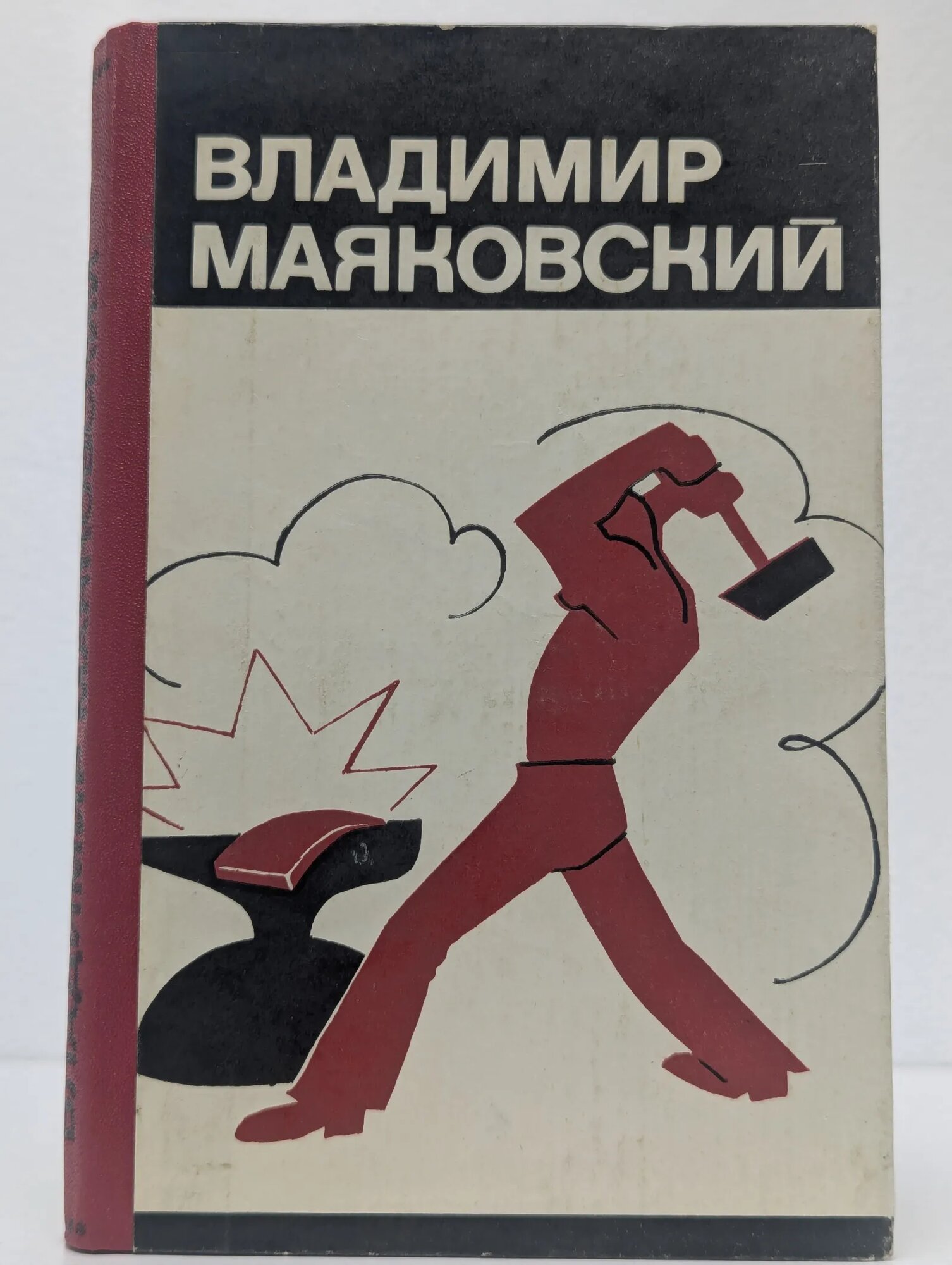 Владимир Маяковский. Избранная лирика. Стихотворения и поэмы Маяковский Владимир Владимирович 1980