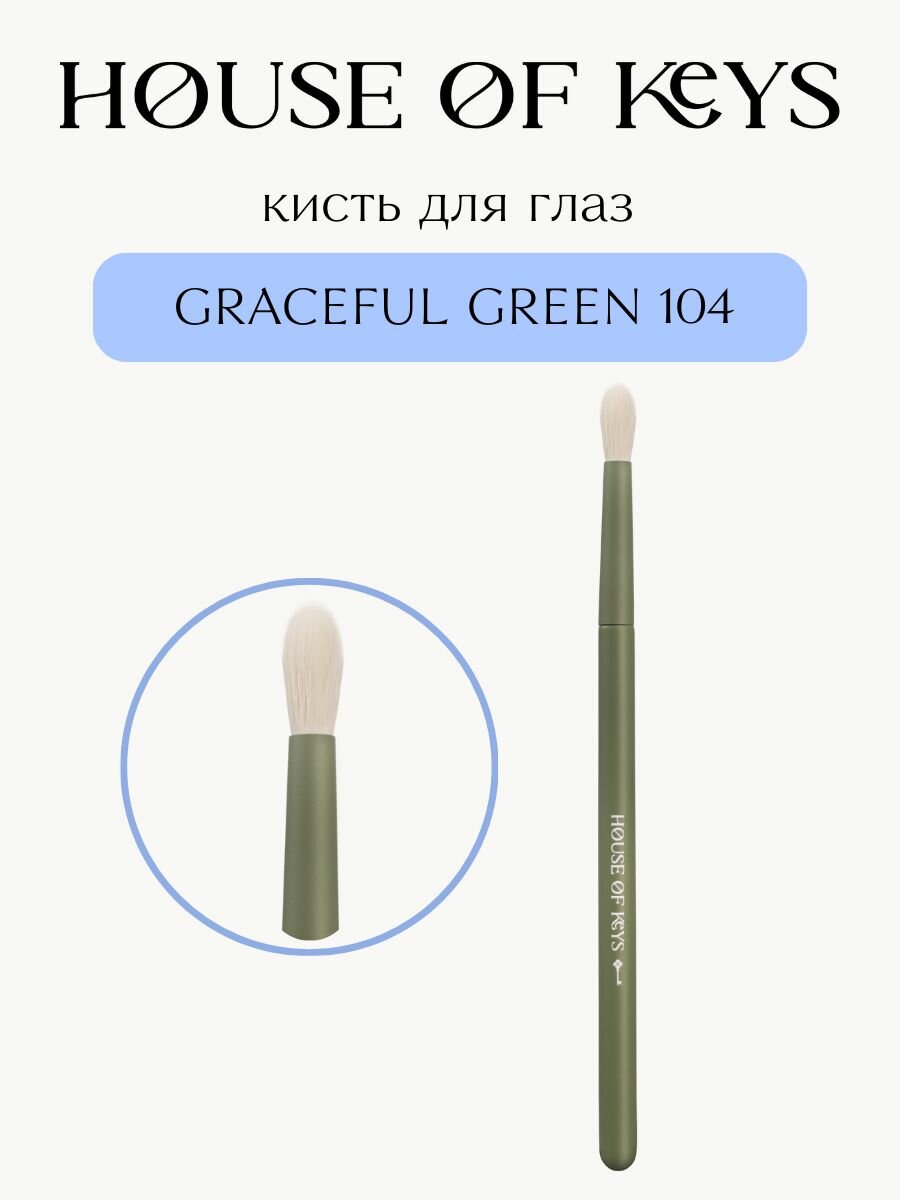 Кисть для глаз GRACEFUL GREEN 104