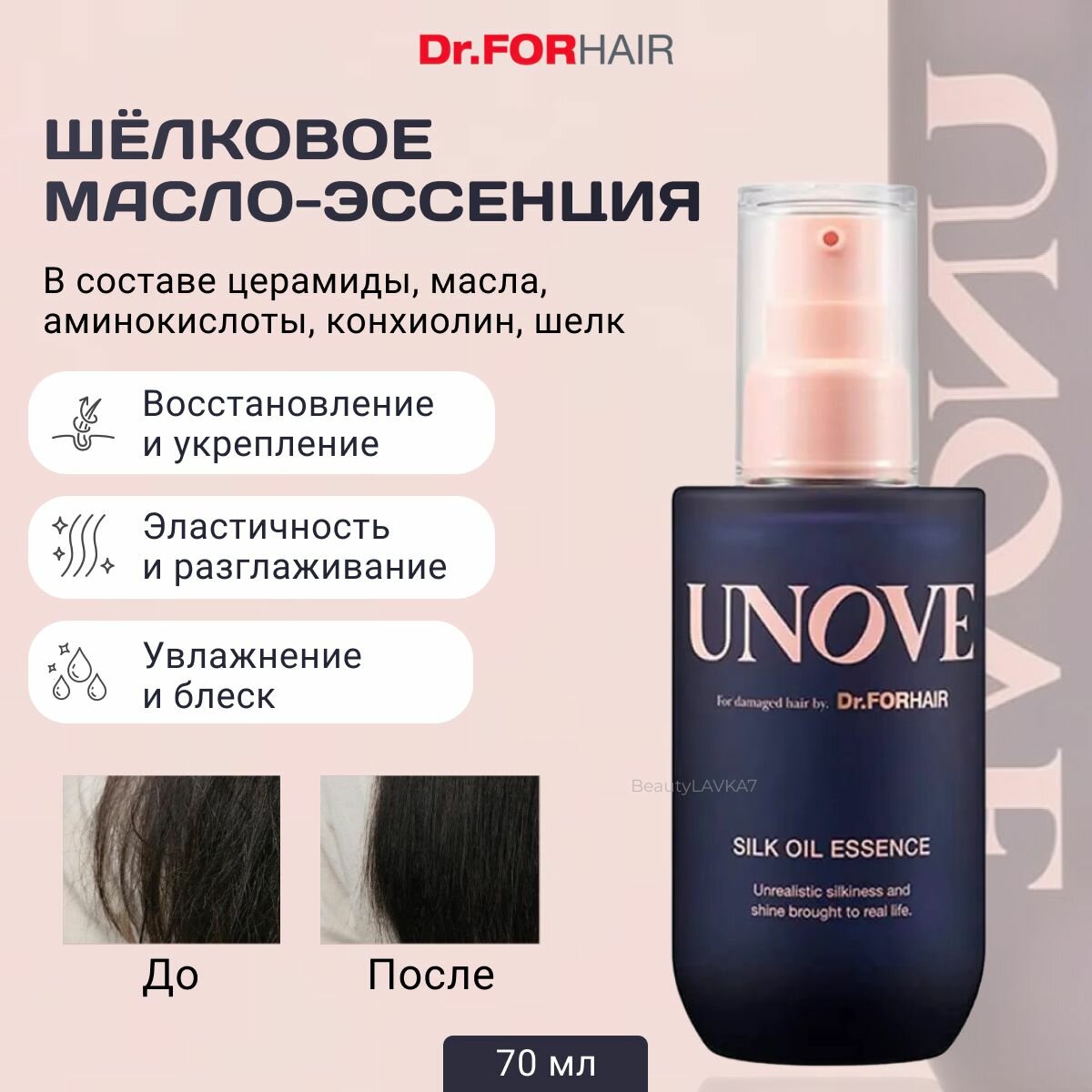 DR.FORHAIR Масло для волос, 70 мл 70 миллилитров