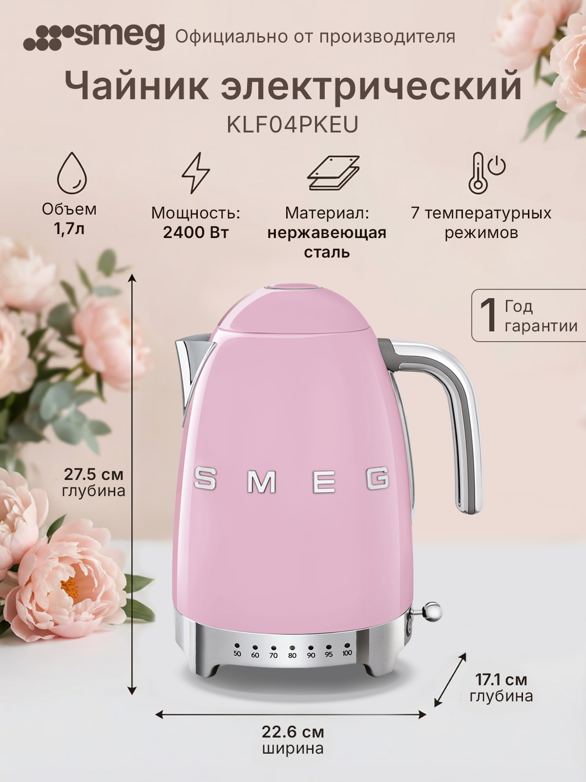 Электрический чайник Smeg KLF04PKEU, с терморегулятором, 1,7 л, 2400Вт, розовый