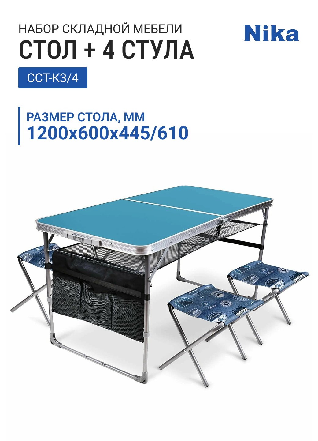 Комплект складной мебели НИКА ССТ-К3/4 голубой-джинс (стол, 4 стула, кейс)