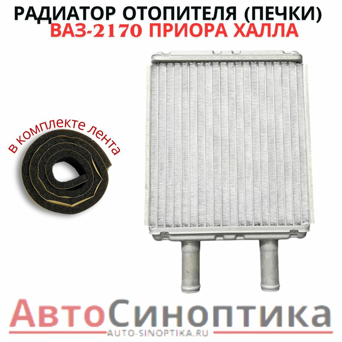 Радиатор отопителя салона