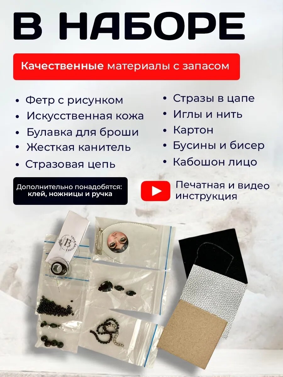Набор для создания броши "Матрешка" с видео мастер-классом, вышивка бисером и стразами — фото 1