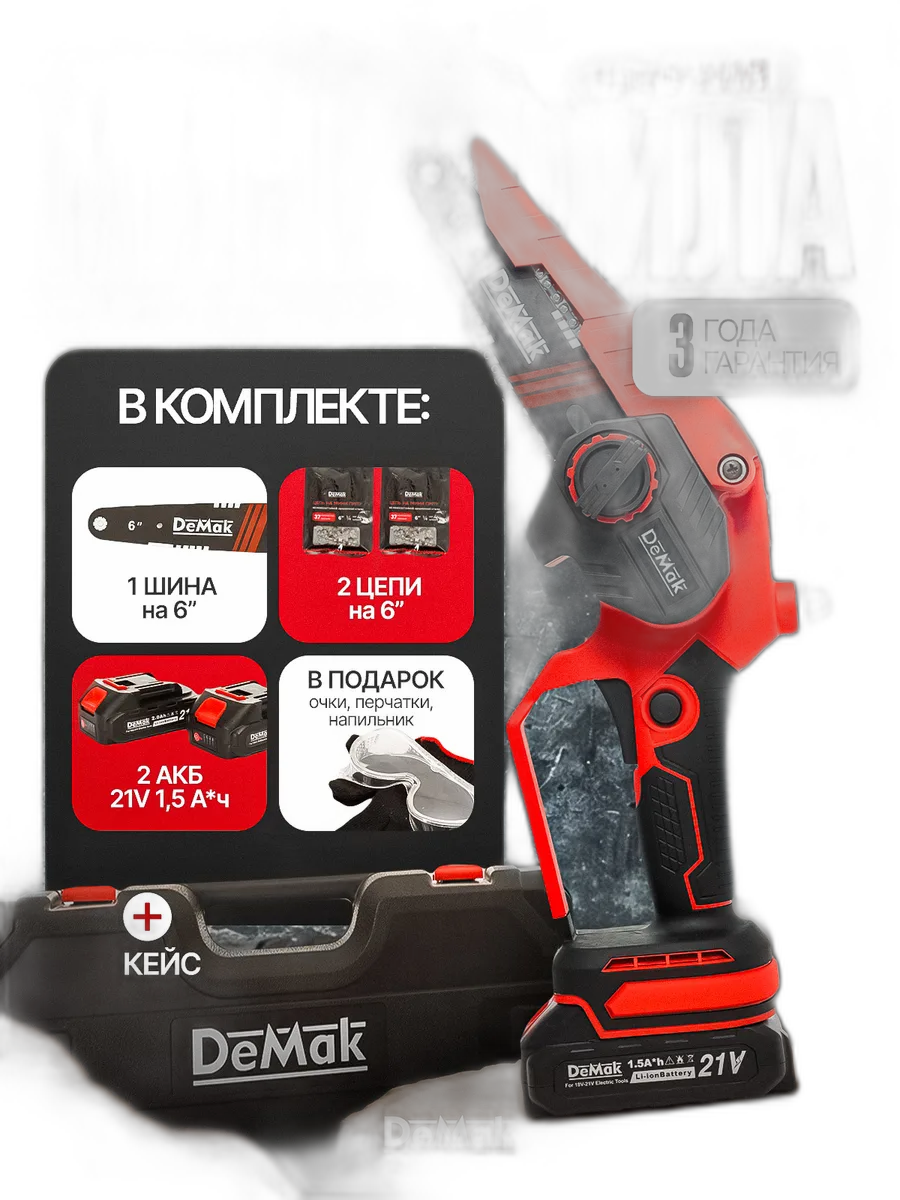 Пила аккумуляторная щеточная садовая