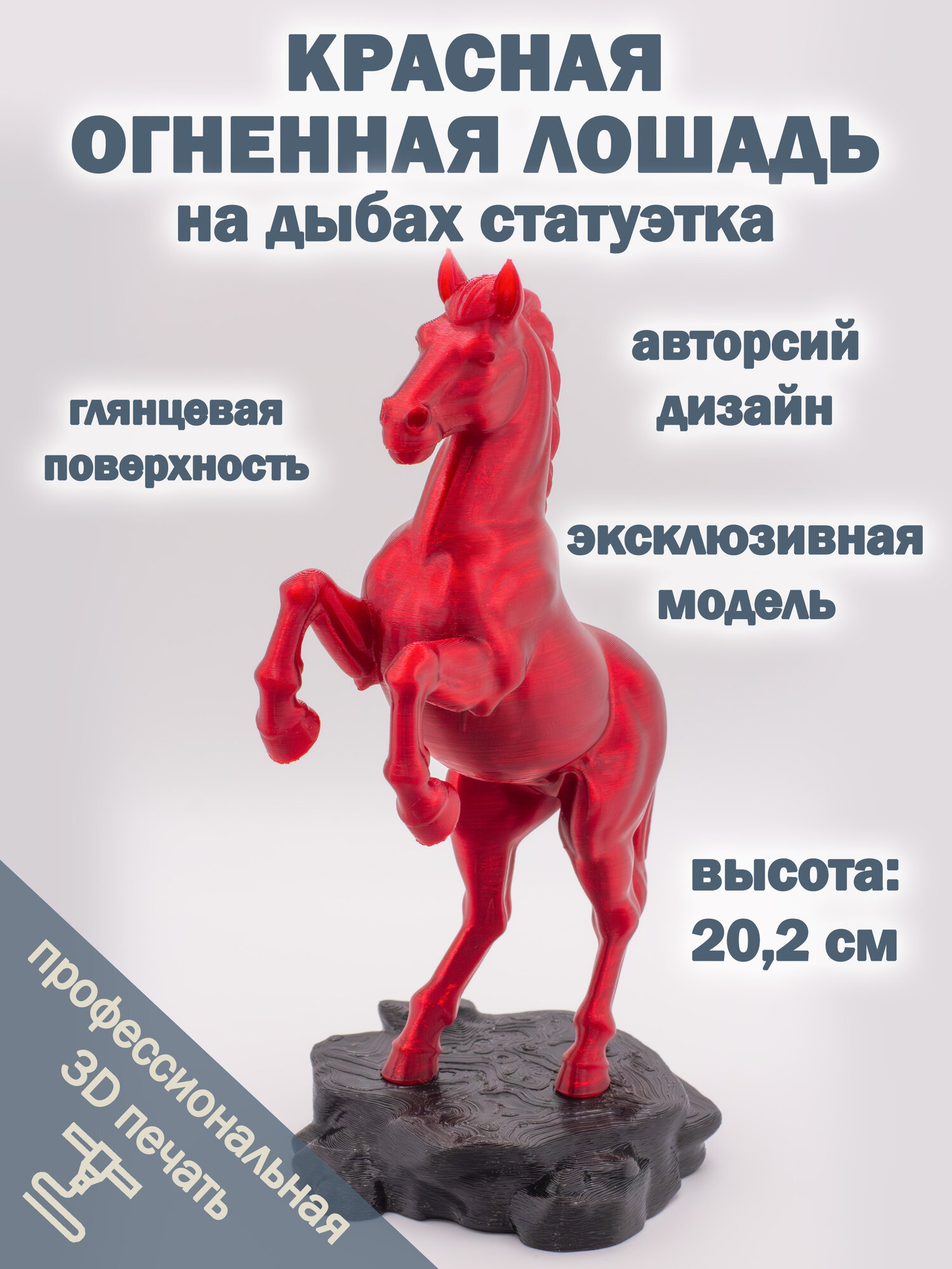 Статуэтка Красная огненная лошадь на дыбах / символ 2026 года / интерьерная фигурка