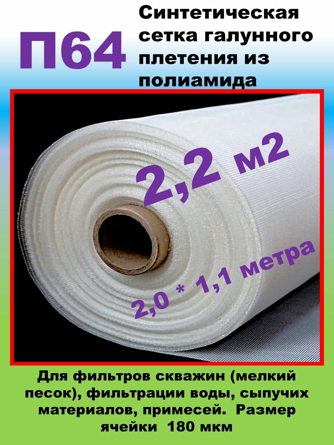 Сетка строительная