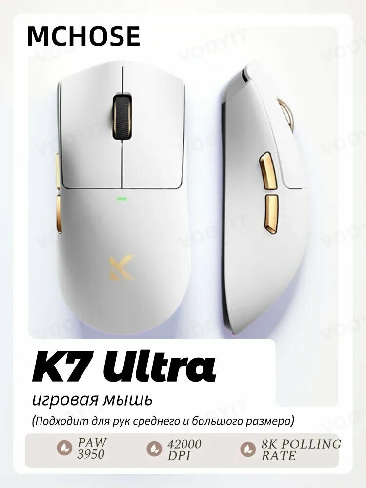 Игровая мышь K7 Ultra MCHOSE, сенсор PAW3950, беспроводная, золотая