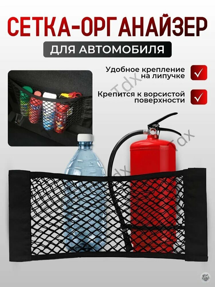 Сетка в багажник