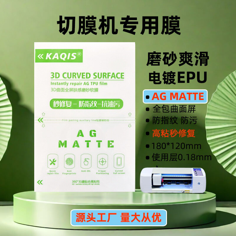 EPU водная матовая пленка с анти-отпечатками для кривых экранов смартфонов, 10 листов