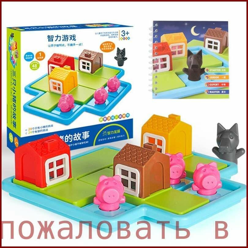 Настольная игра-головоломка ТРИ маленьких поросенка — развивающий пазл для малышей от 3 лет, подарок для детей