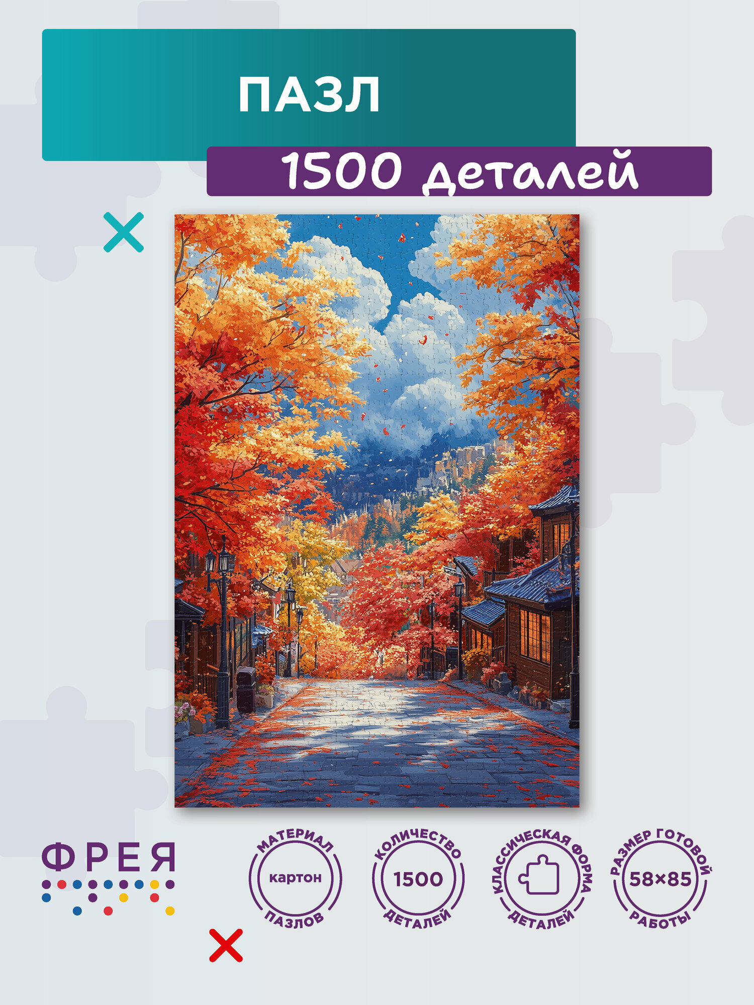 Пазл фрея 1500 элементов PZL-1500/44 Осенняя сказка