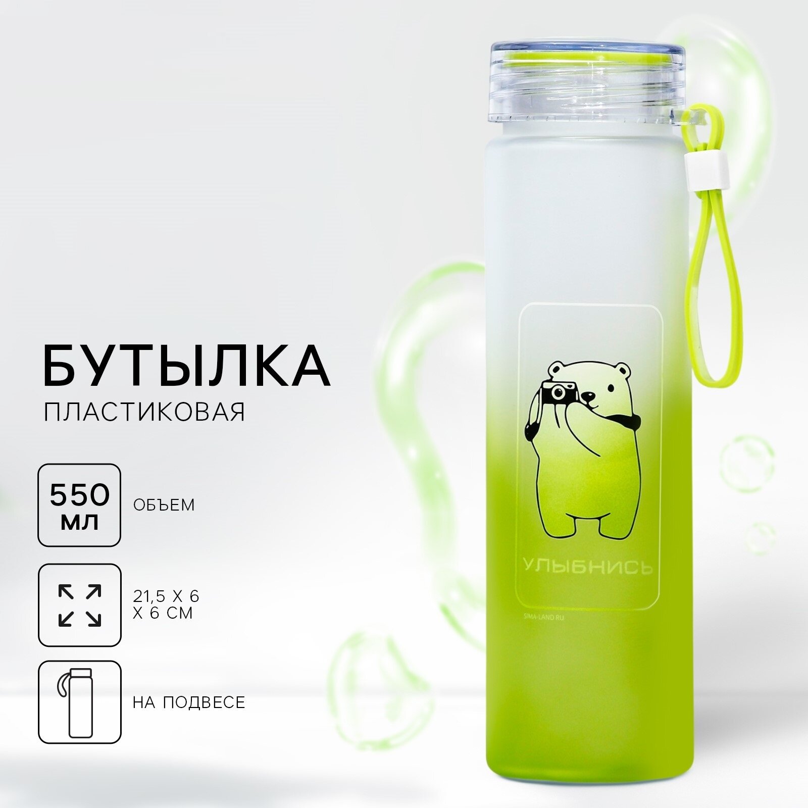 Бутылка для воды спортивная "Улыбнись", 550 мл, зеленый, пластик