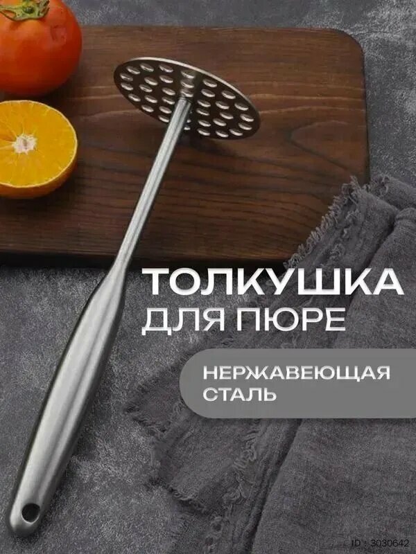 Пресс для чеснока, 26 см