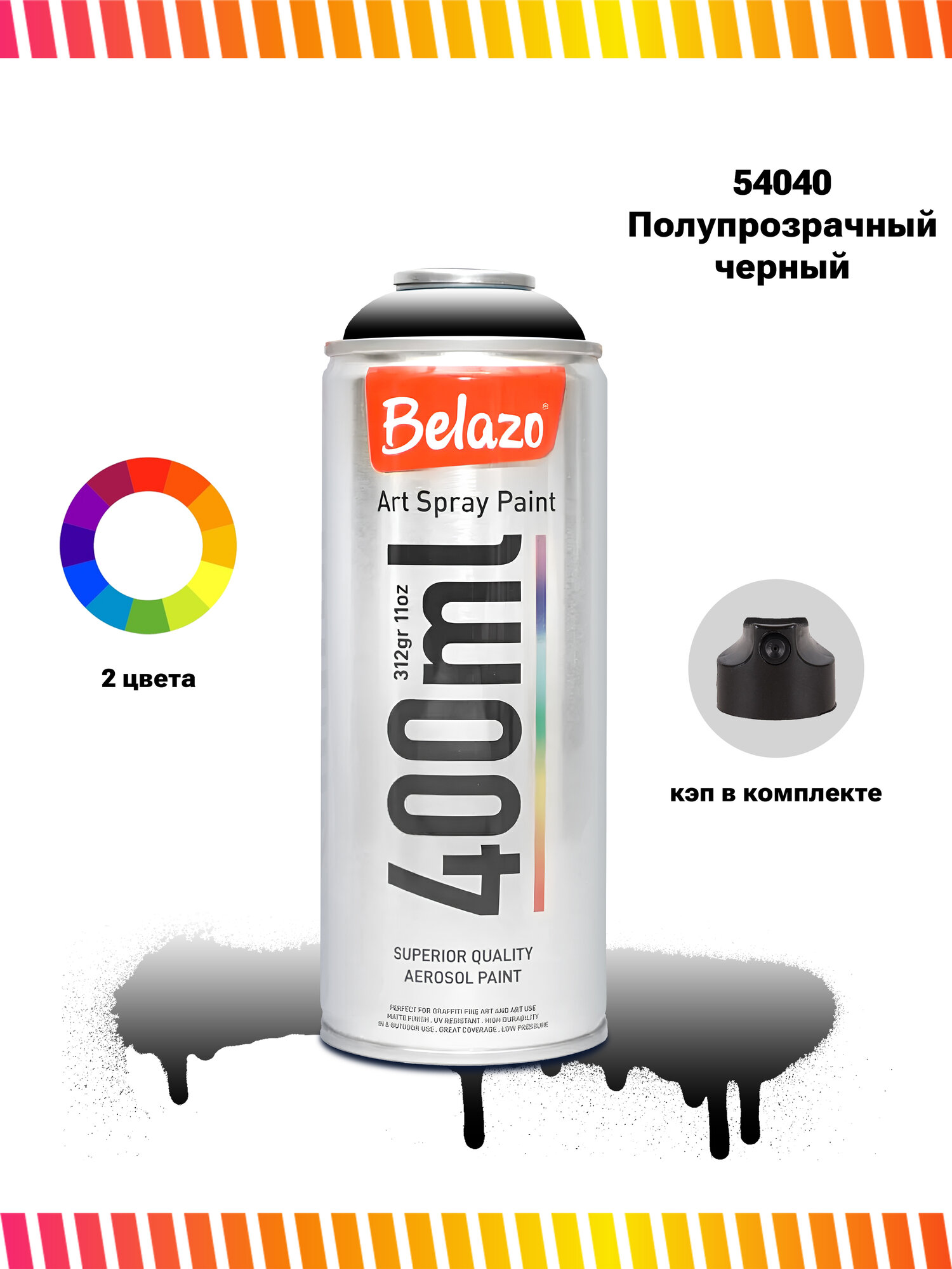Аэрозольная краска полупрозрачная Belazo Art Spray Transparent 400 мл черная