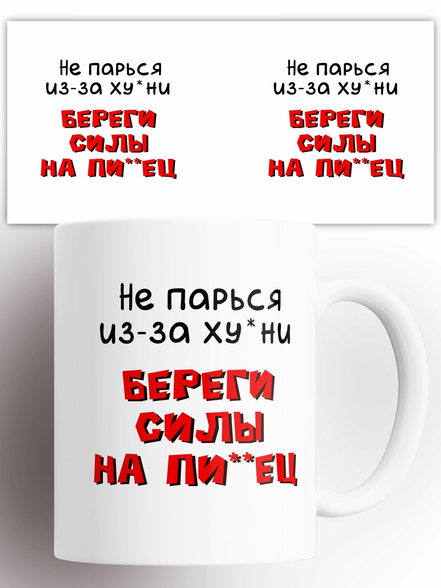 Кружка Не парься береги силы, объем 330 мл, материал керамика, 1 шт.