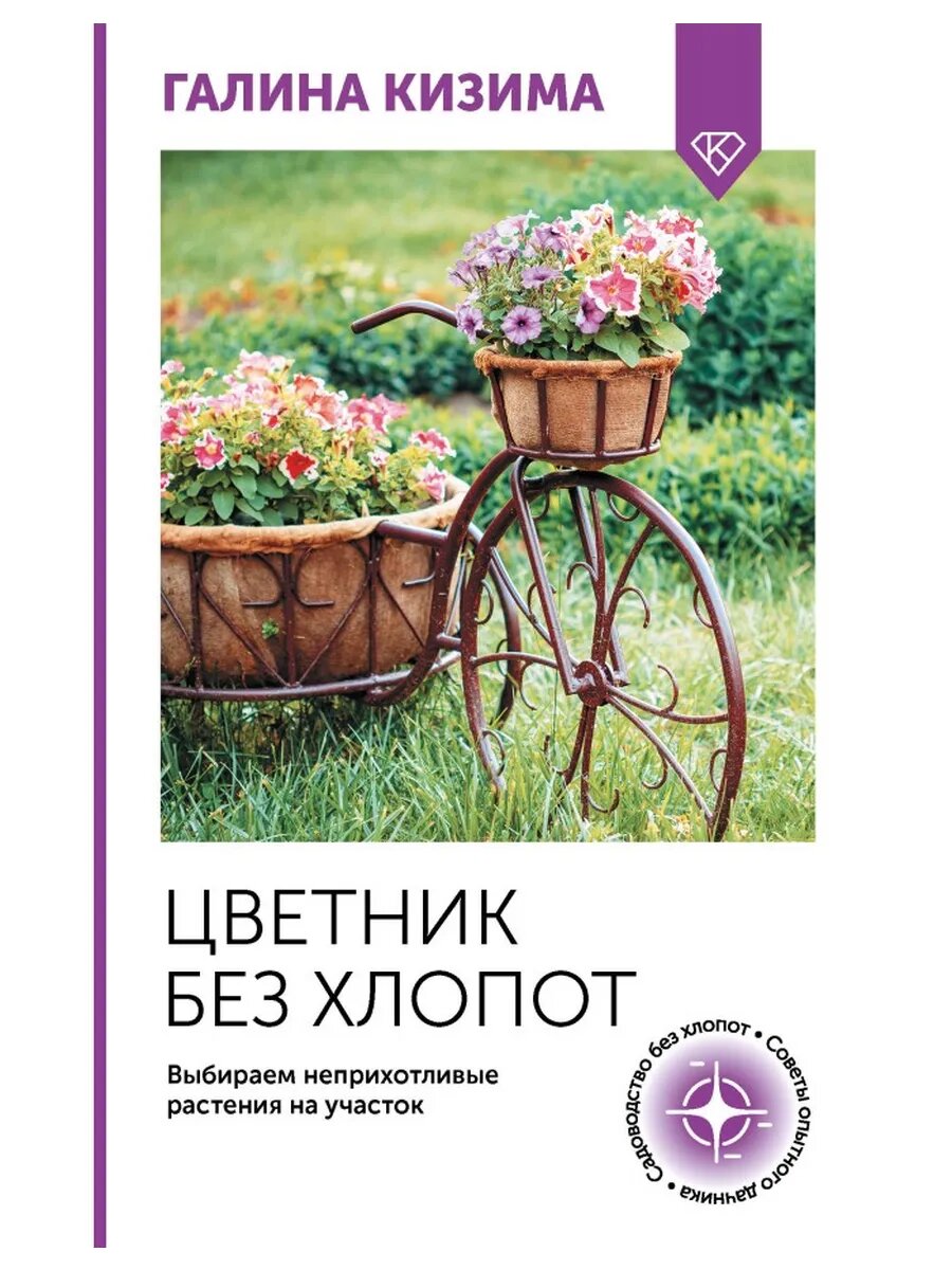 Цветник без хлопот. Выбираем неприхотливые растения на учас