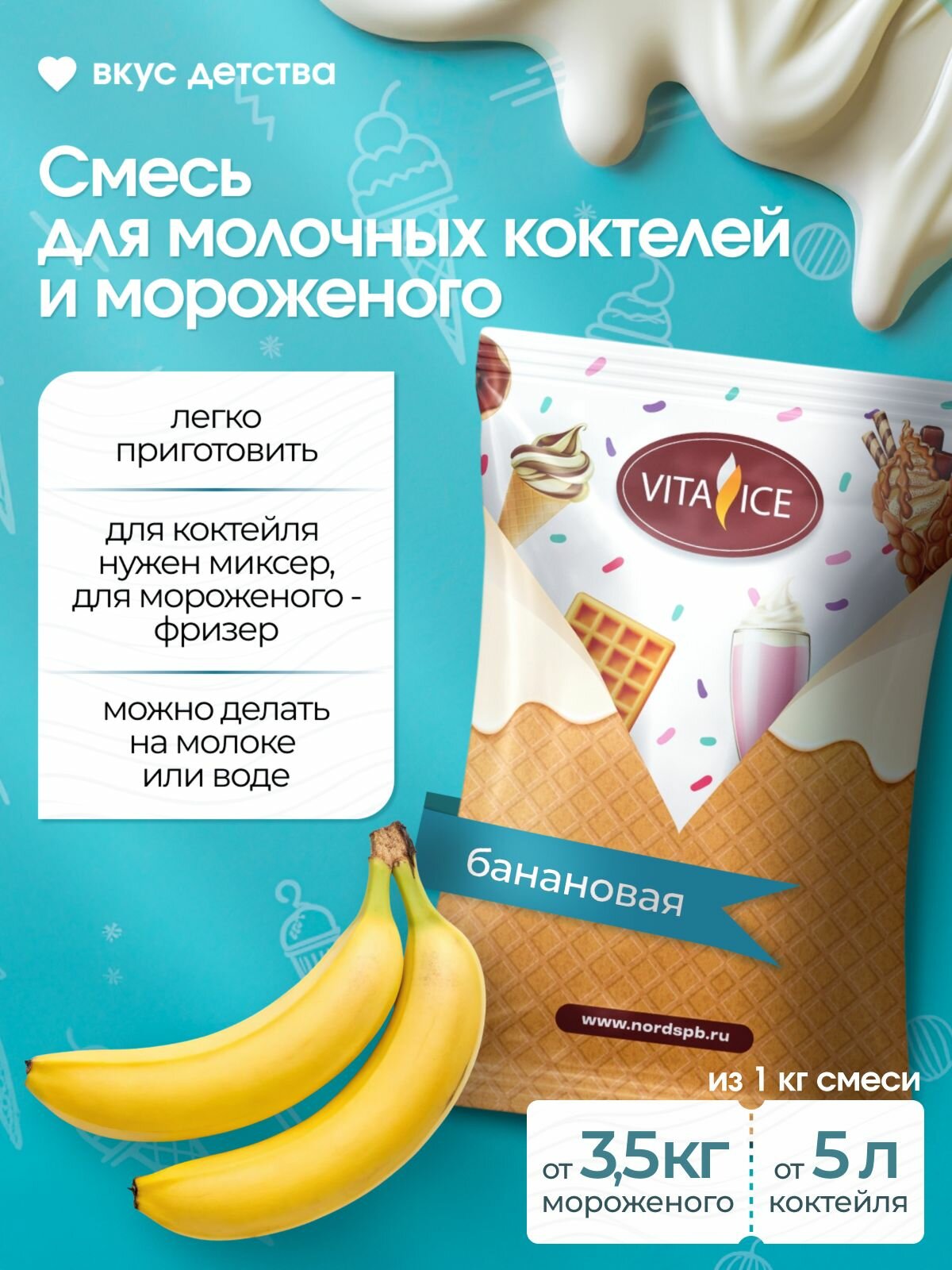 Смесь для молочного коктейля и мягкого мороженого NORD Vita Ice Премиум Банан 1кг