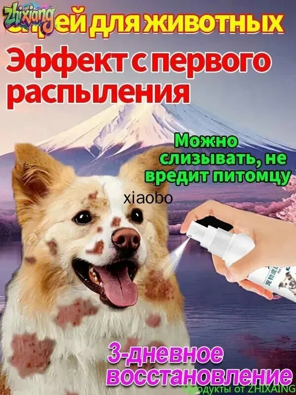 Спрей против зуда для собак и кошек, для облегчения дерматита, стригущего лишая и зуда, 100 мл