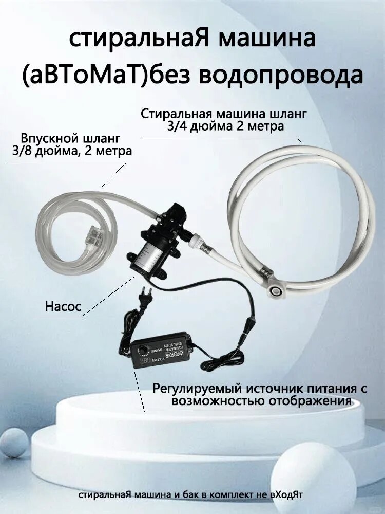 Насос поверхностный 70.11Вт, 5л/мин, 7м, 12В, ABS пластик, для стиральной машины