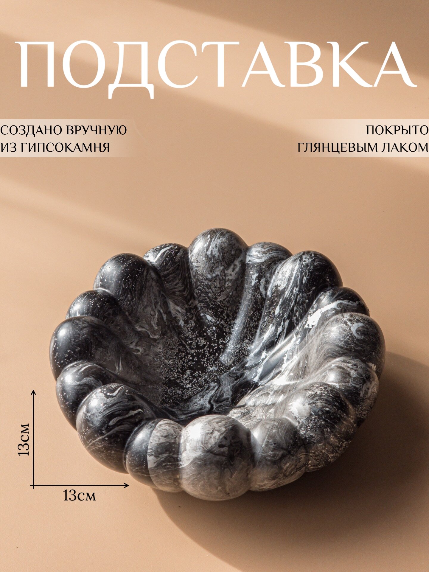 Подставка