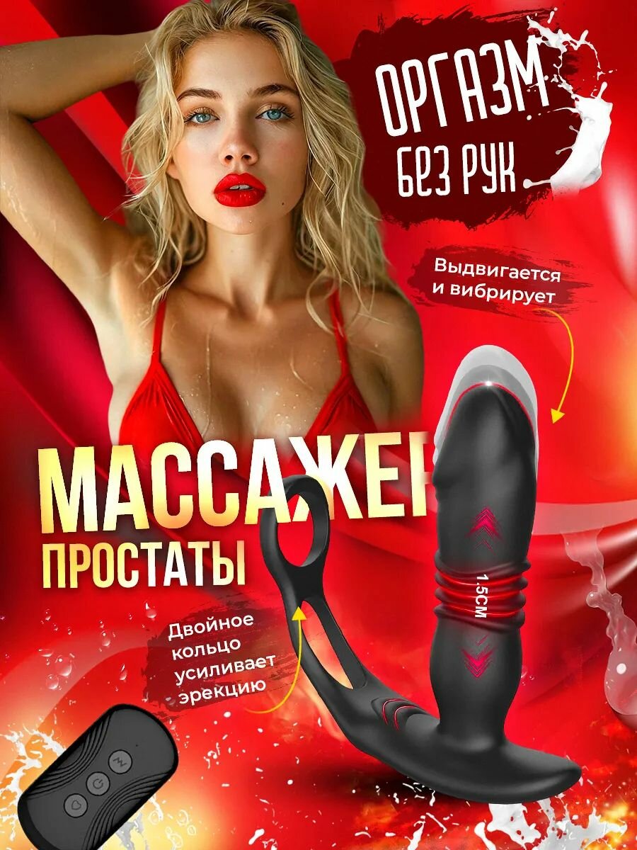 Массажер простаты / Мужской вибратор / Анальный стимулятор