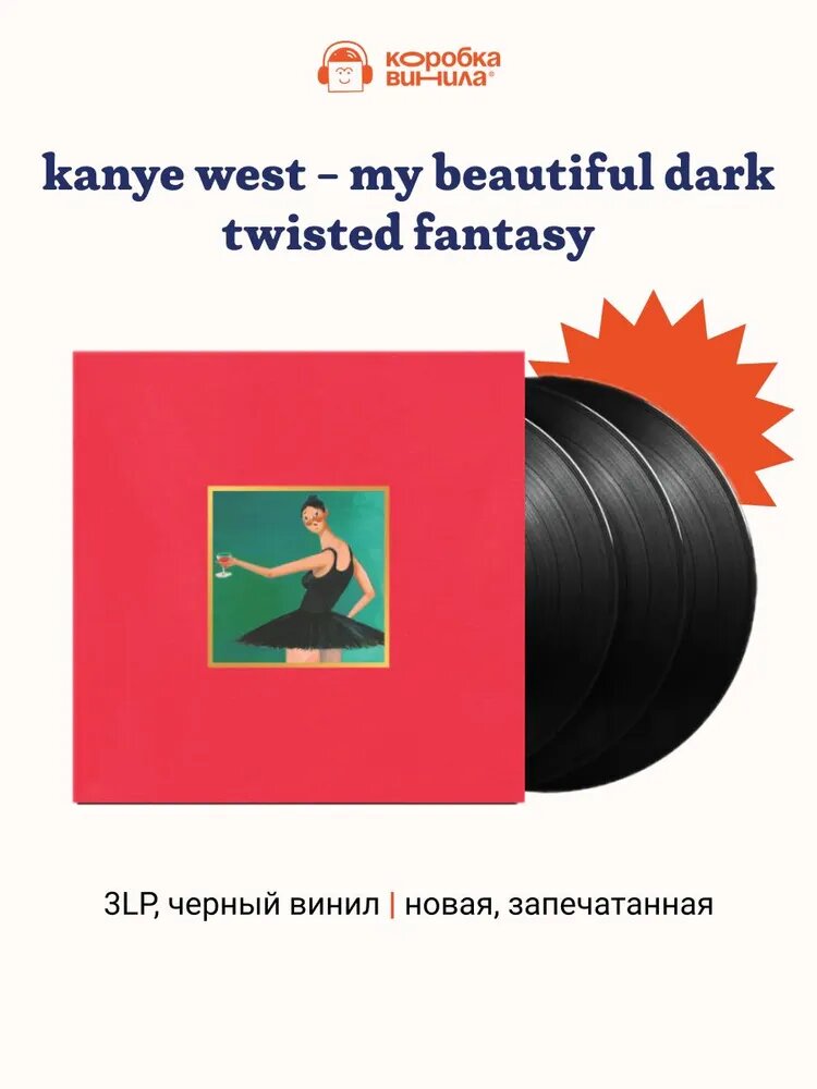 Виниловая пластинка Kanye West - My Beautiful Dark Twisted Fantasy 3LP