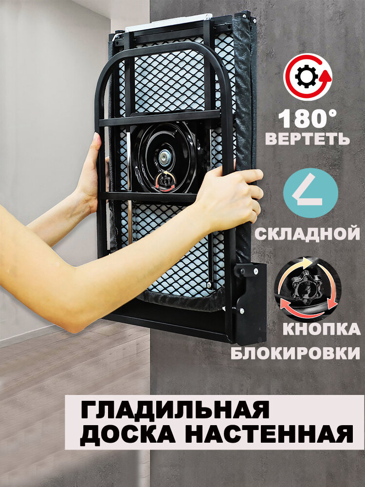 Гладильная Доска Настенная,92*31 см, Складной/Вращающийся-ROMIKY