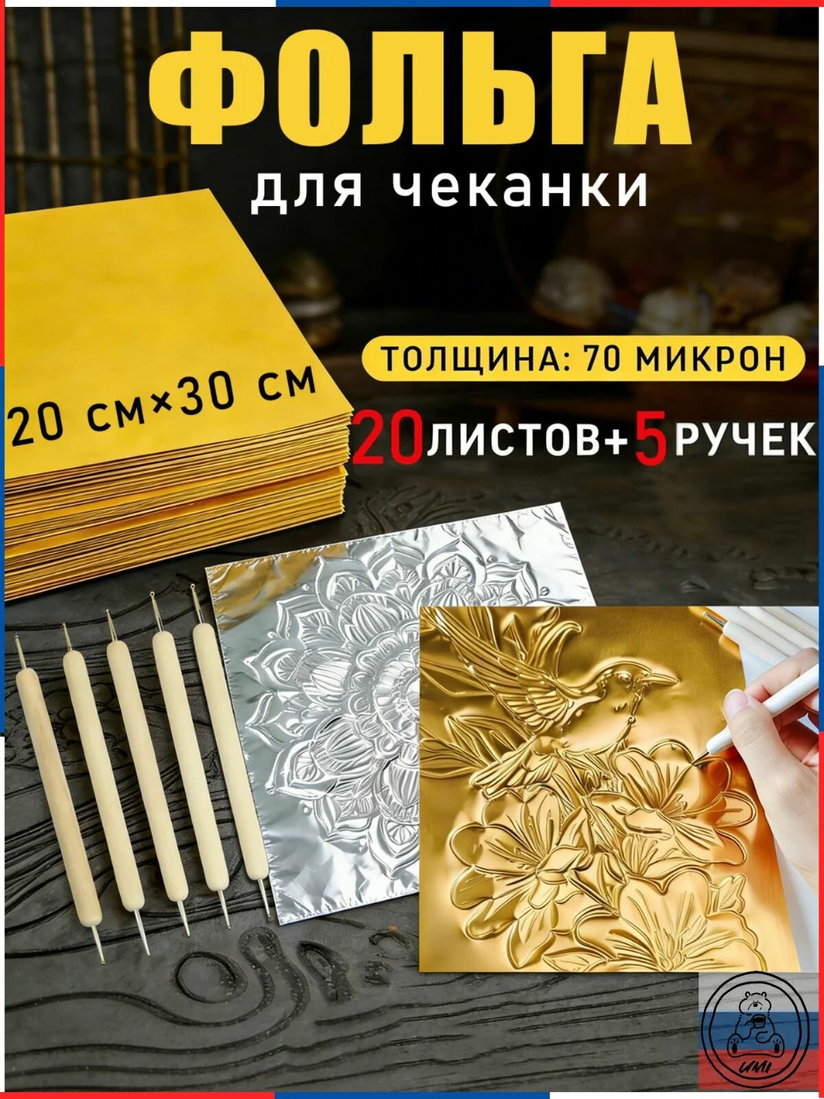 Фольга цветная, Фольга для чеканки, толщина 70 микрон, 20 см 30 см, 25шт.