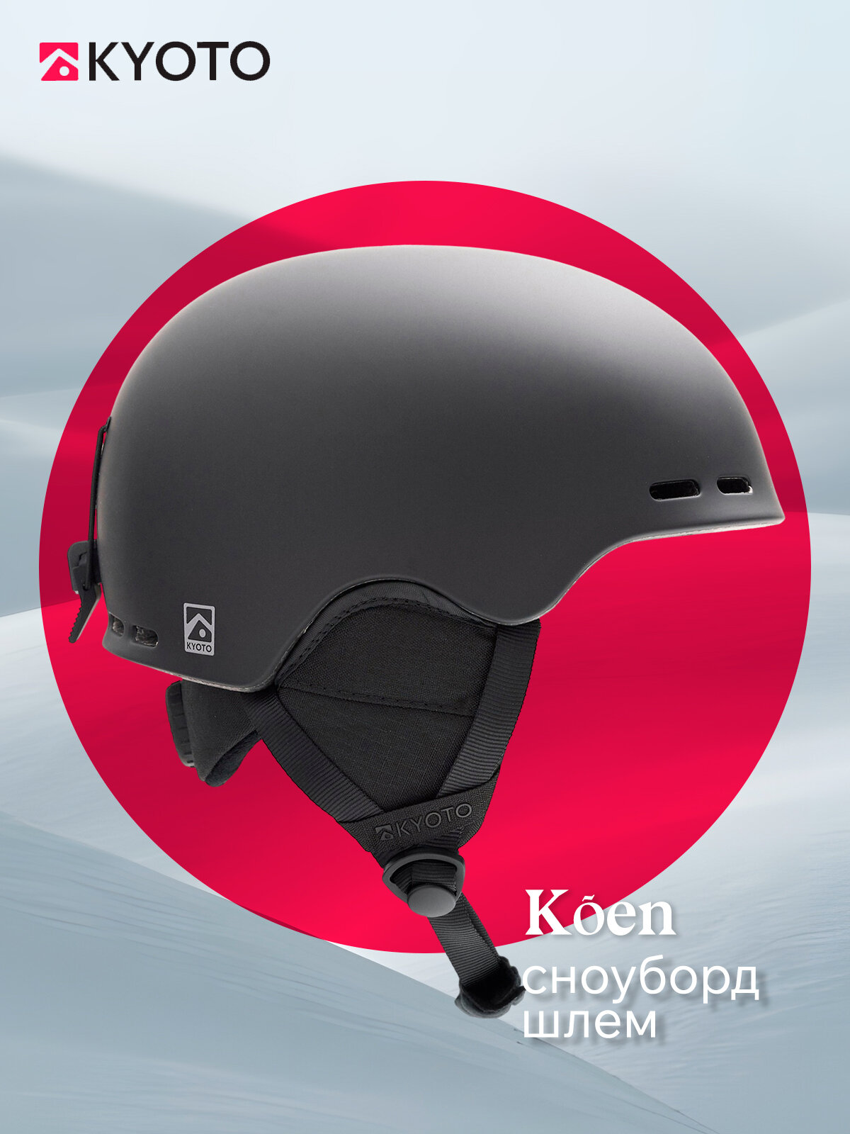 Шлем Kyoto Kōen