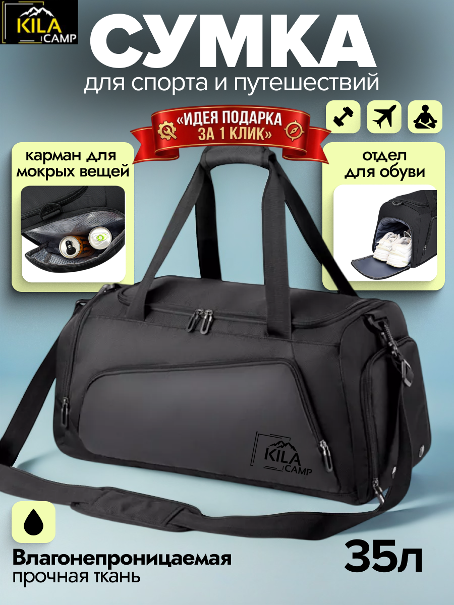 Сумка спортивная KILACAMP, 35 л, 26х26х58 см, ручная кладь, черный