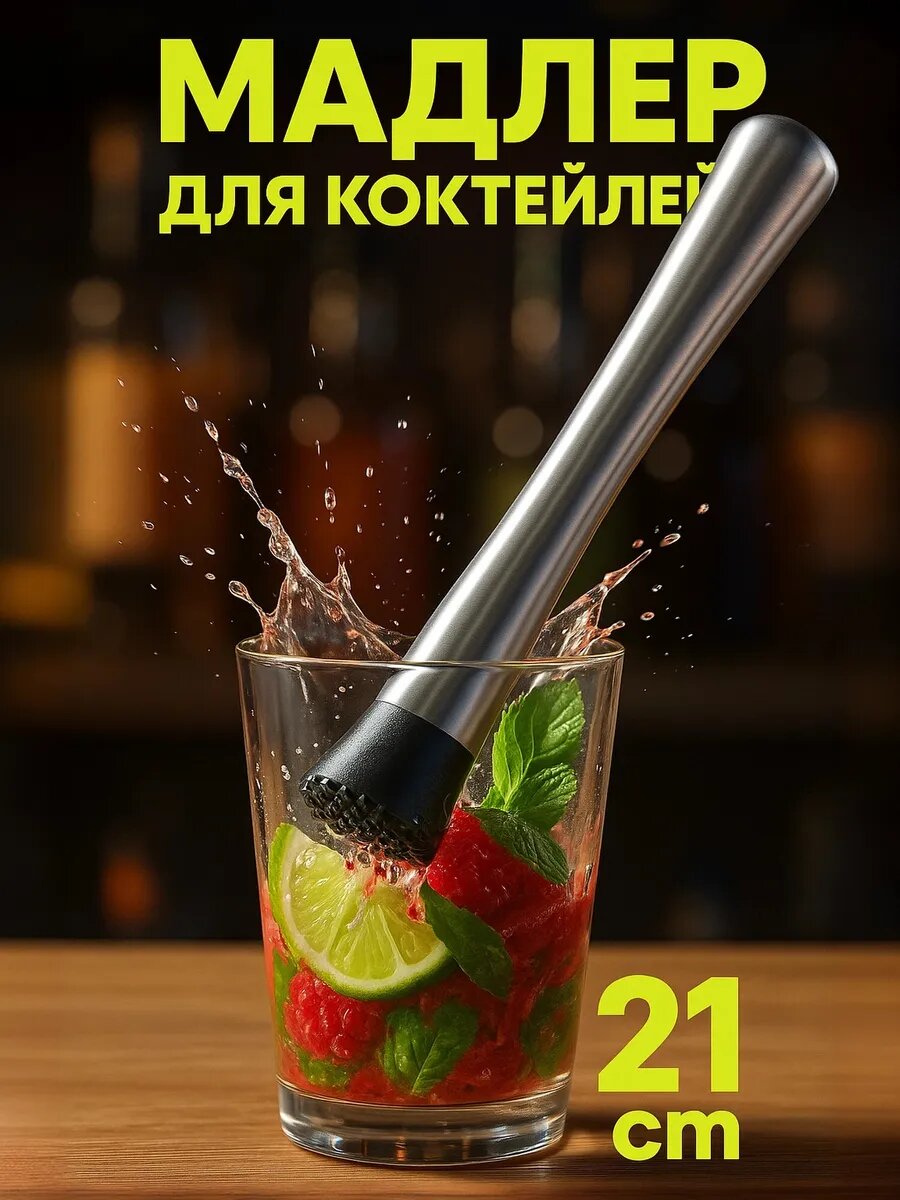 Мадлер - толкушка для бара из нержавеющей стали Magistro, 20,5 см, цвет серебряный