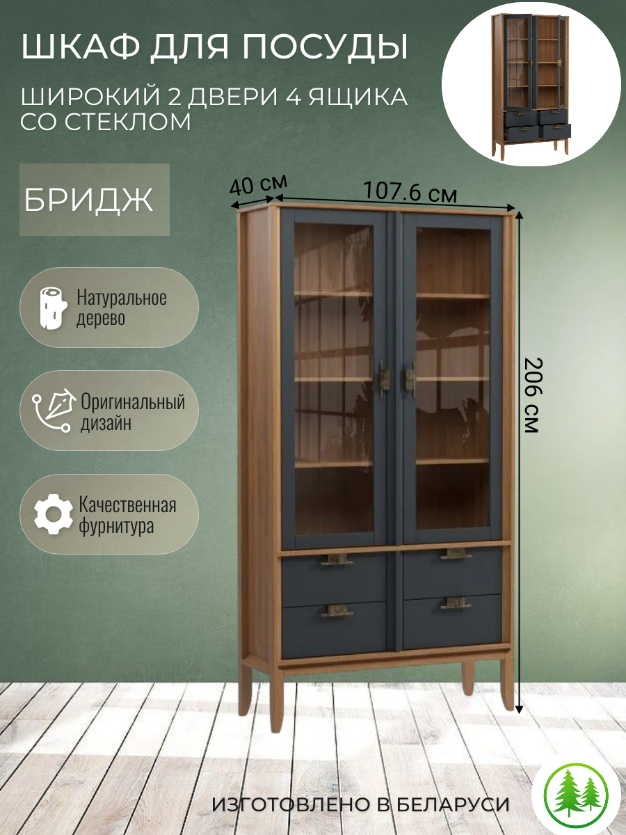 Шкаф для посуды Бридж широкий 2 стеклянные двери и и 4 ящика браун/серый