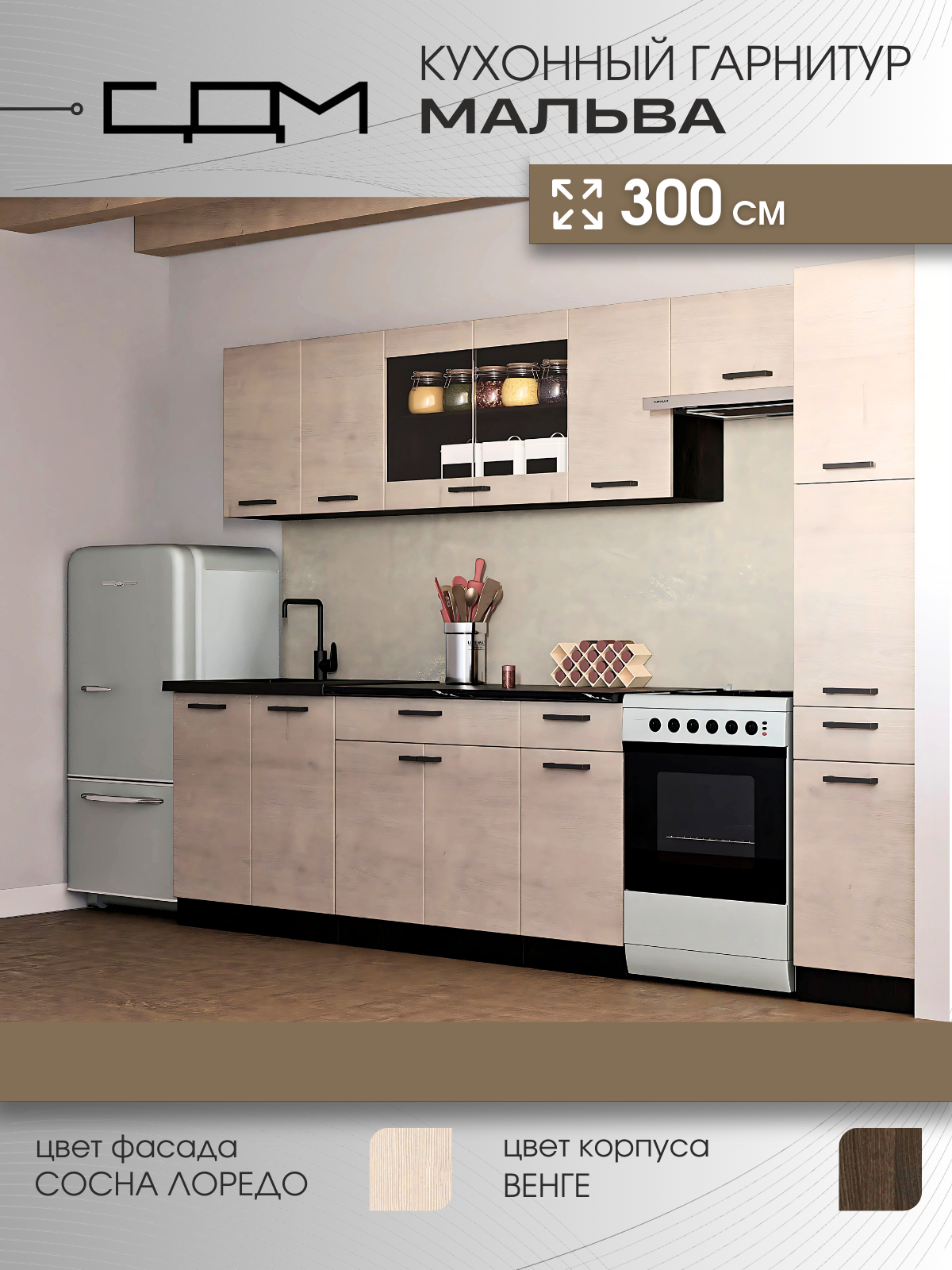 Кухонный гарнитур "Мальва" Без Столешницы ЛДСП, 3,0 м