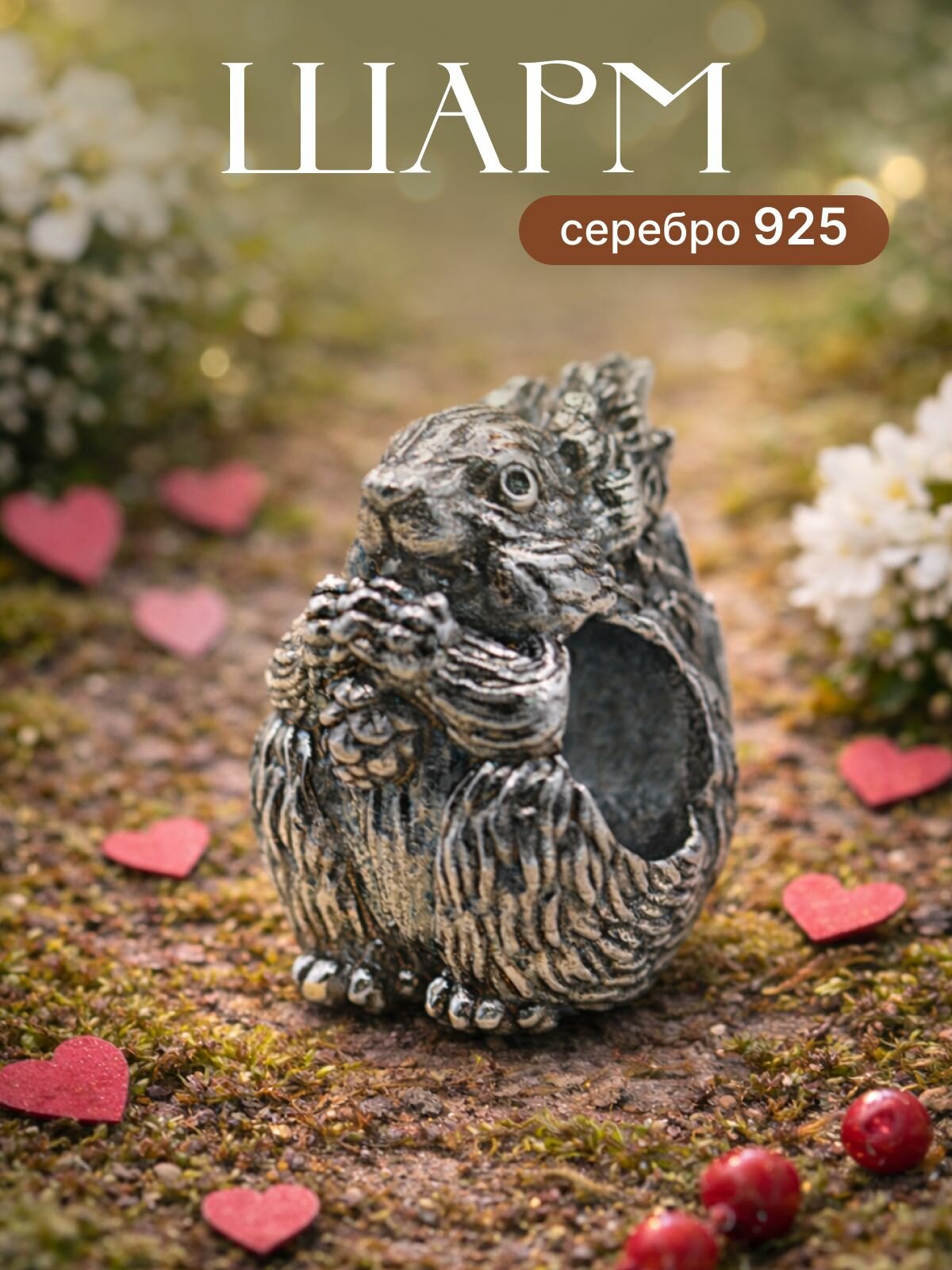 Шарм, серебро, 925 проба, чернение