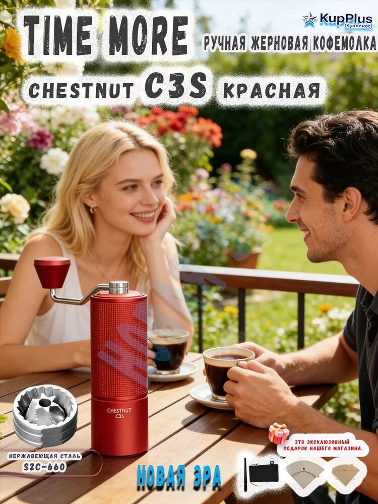 Timemore Ручная кофемолка Chestnut C3S Красная для кофе, 38-мм жернова