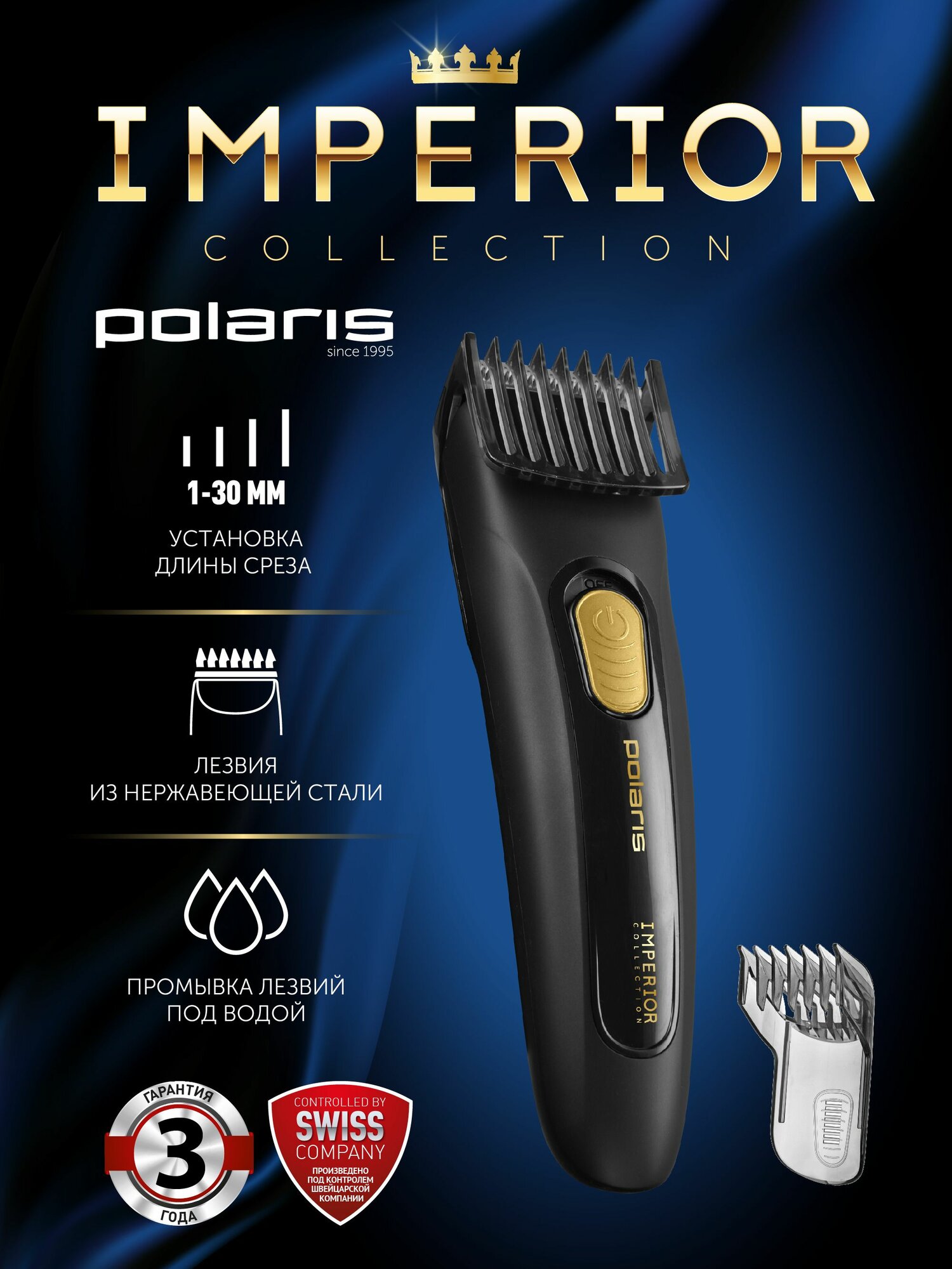 Машинка для стрижки волос, бороды и усов Polaris PHC 0801 00-00007866, 2 насадки в комплекте