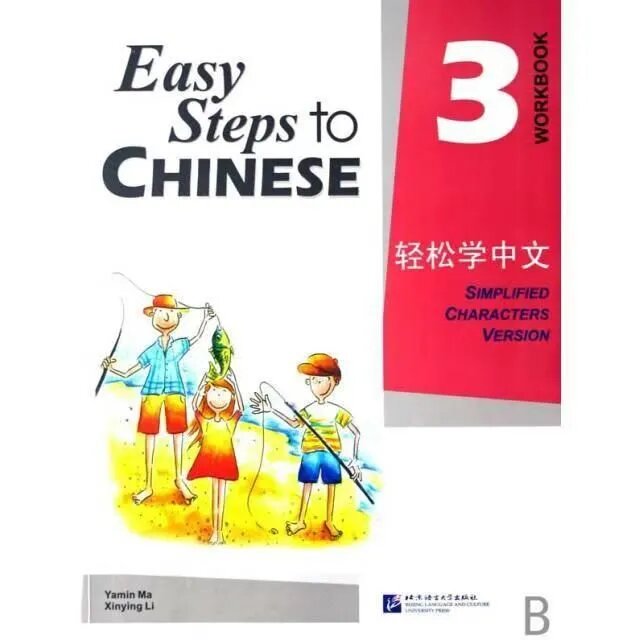 Easy Steps to Chinese 3 Workbook (Simplified Characters Version)
