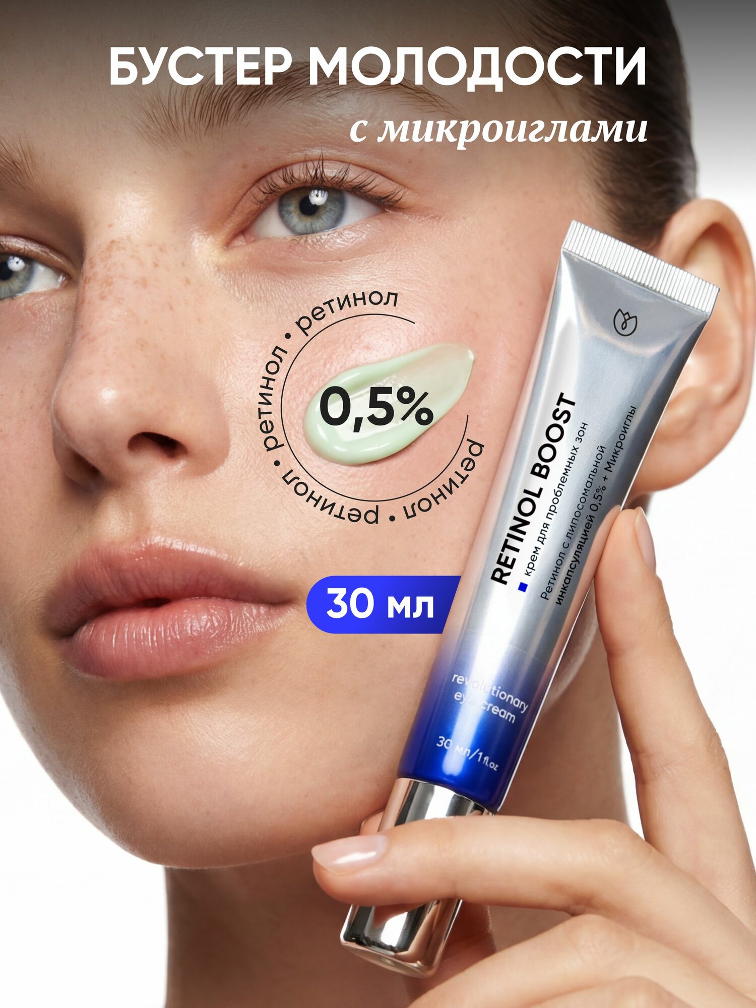 Крем для кожи вокруг глаз с микроиглами, антивозрастной от морщин, крем вокруг глаз Алтея 30 мл