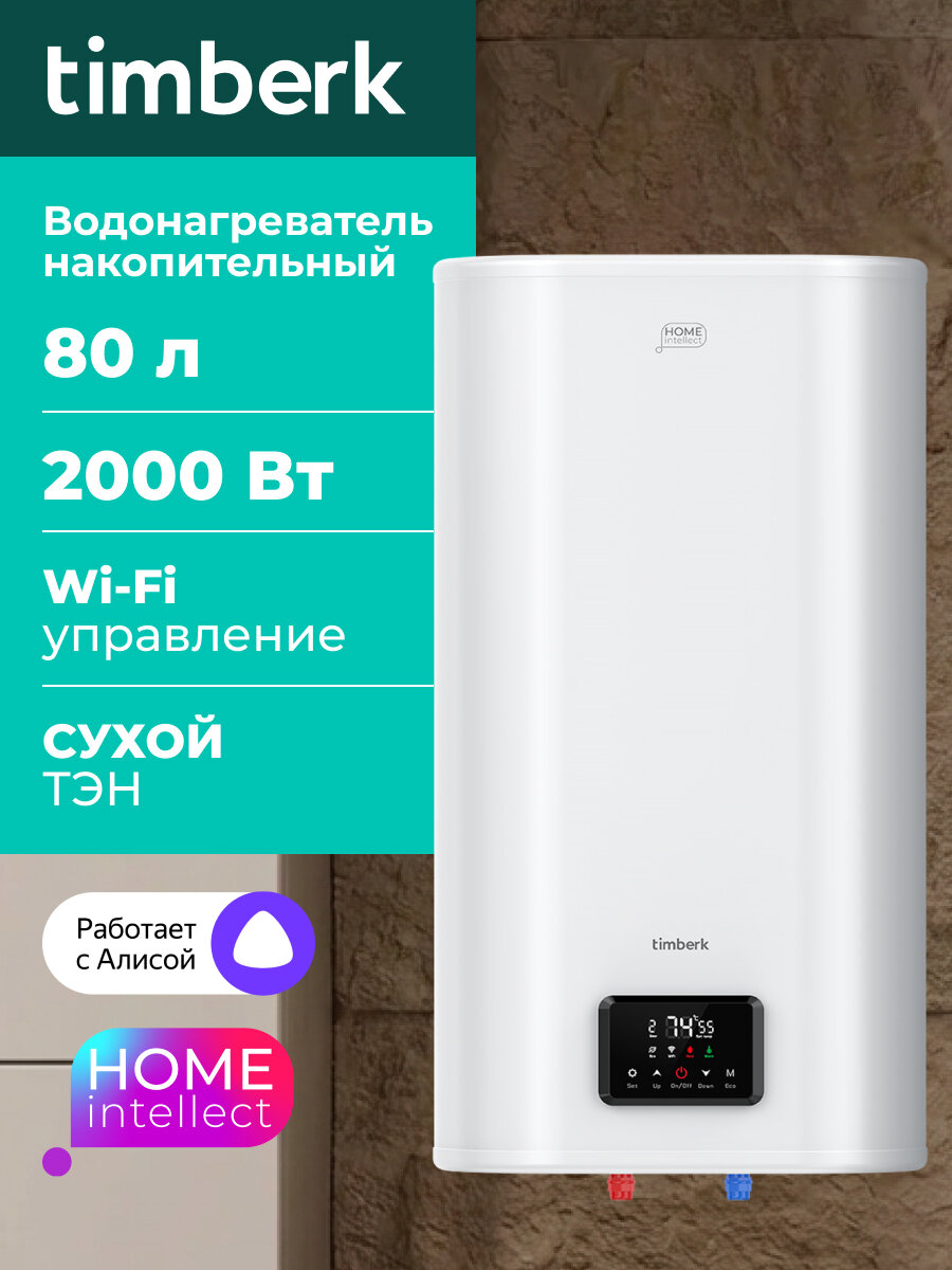 Накопительный водонагреватель Timberk T-WSS80-N72-V-WF . 80 литров