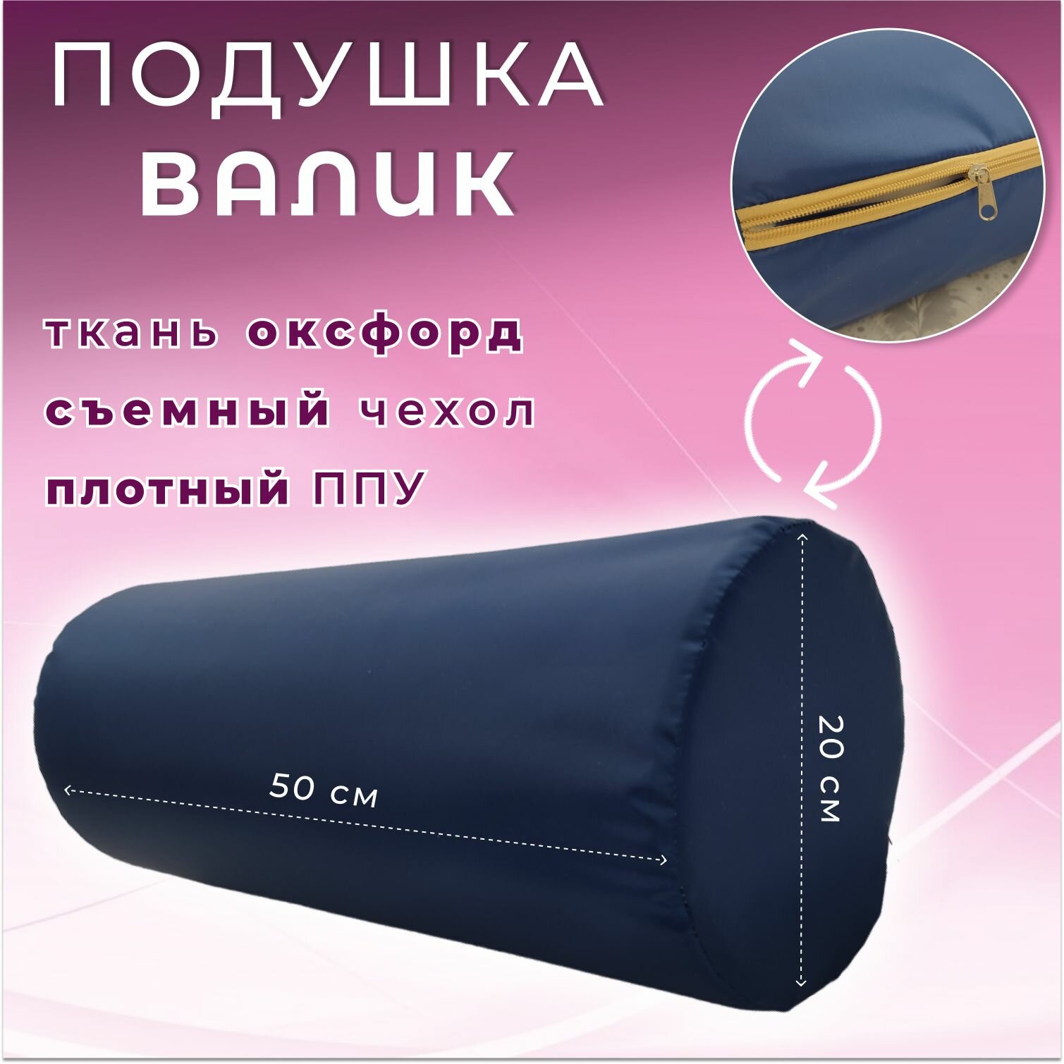 Подушка- валик непромокаемый Длина 50 см , диаметр 20см. Ткань Оксфорд цвета Василек.